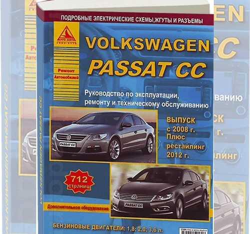 Книга: volkswagen passat CC (б, д) с 2008 + рест