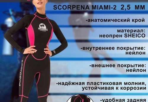 Гидрокостюм Scorpena Miami-2 женский 2,5 мм