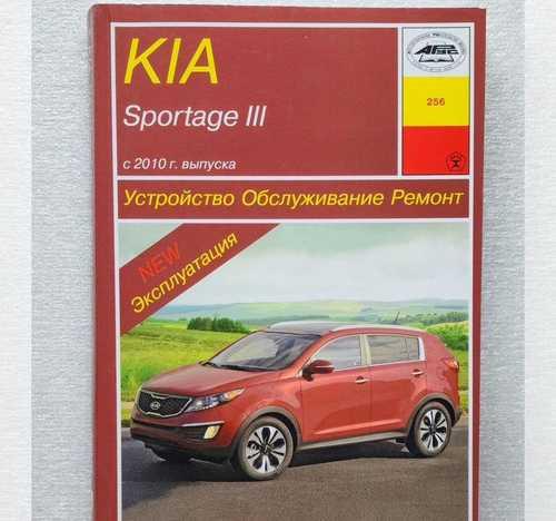 Книга по ремонту автомобиля KIA Sportage III