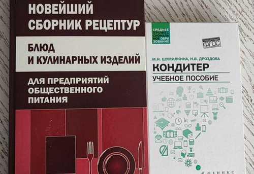 Продам комплект книг для кондитера