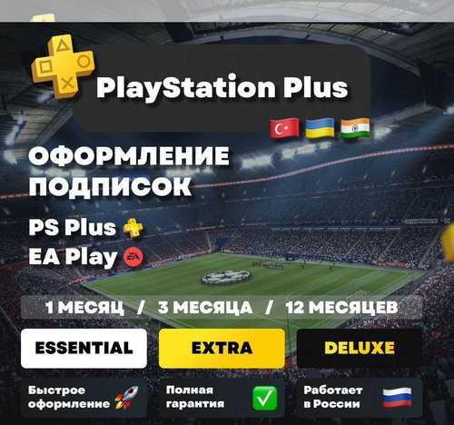 Подписка PS Plus / EA Play / Игры PS4-PS5 / HQ