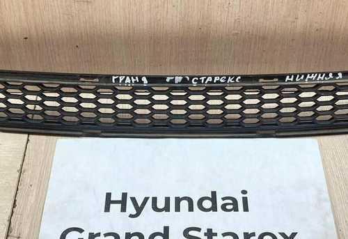 Решётка радиатора нижняя Hyundai Grand Starex, 09