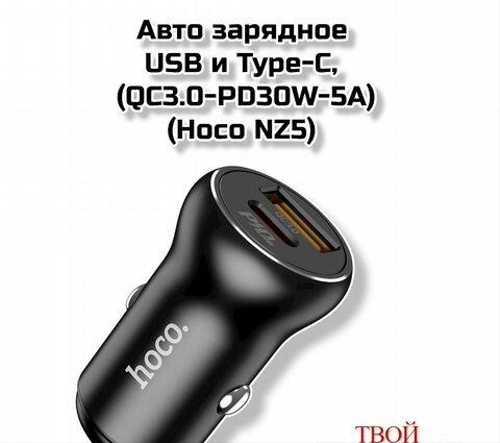 Авто зарядное 1USB/1Type-C, (QC3.0-PD30W-5A) (Hoco