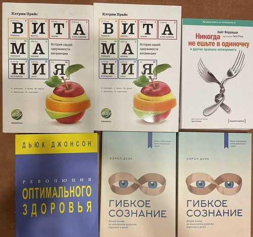 Книги по нутрицтологии и психологии