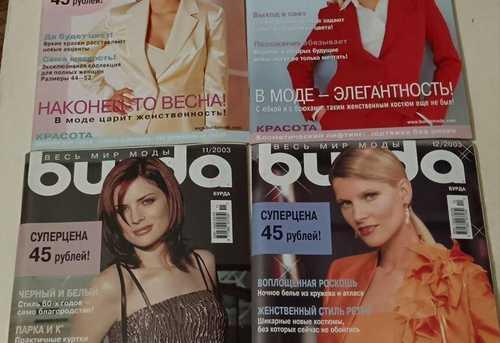 Журналы бурда 2003 2004 гг