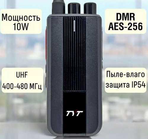 Рация TYT MD-619 (10w) UHF DMR