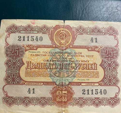 Облигация СССР 1956 года
