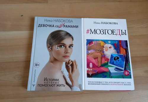 Книги Ника Набокова