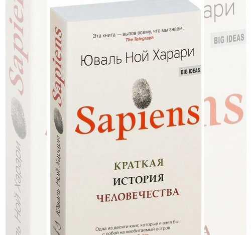 Юваль Ной Харари sapiens