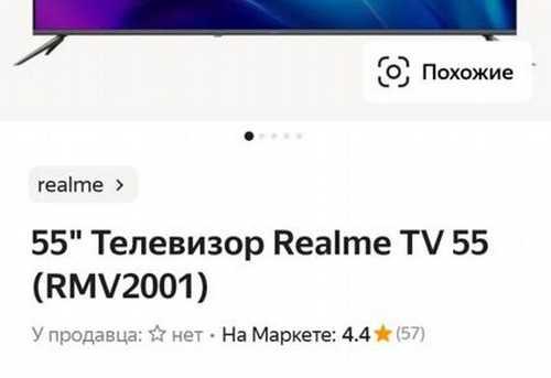 55" Телевизор Realme TV 55 (RMV2001)