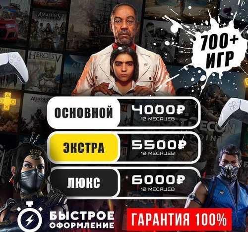 Подписка Ps Plus (все тарифы в наличии )