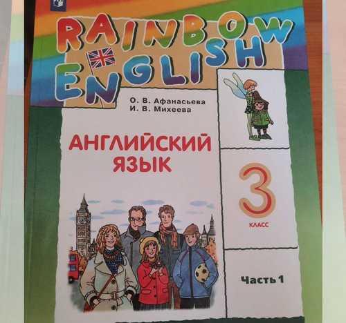 Учебник по английскому rainbow English 3 класс