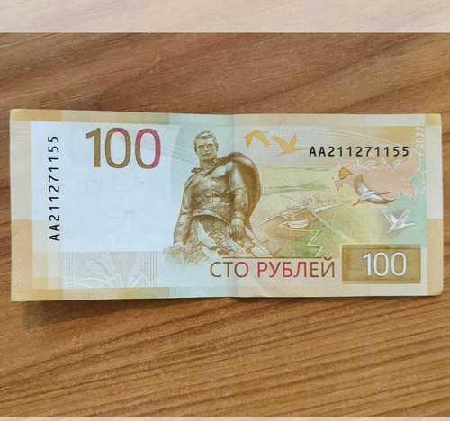 Банкнота 100 рублей