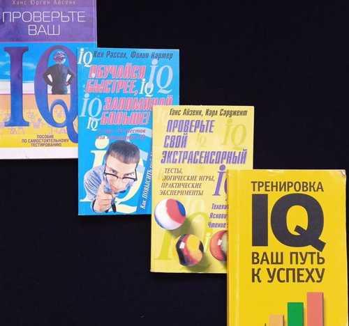 Книги для развития IQ