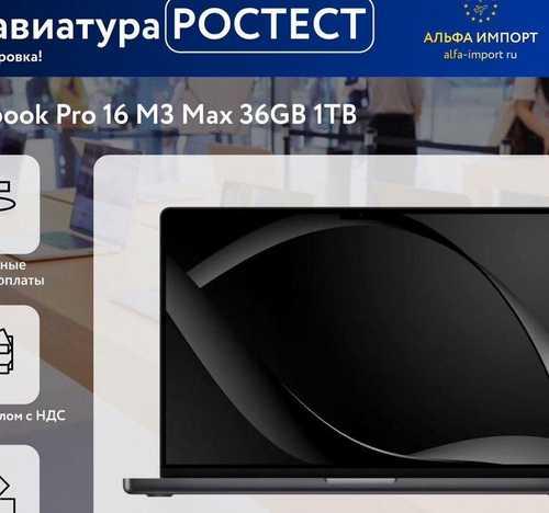 Macbook Pro 16 m3 Max 36gb 1tb Ростест