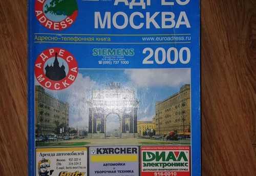 Адресно-телефонная книга Москвы 2000 год