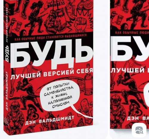 Книга будь лучшей верстей себя