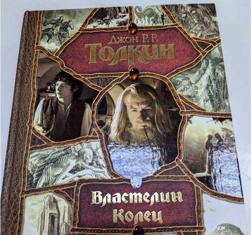 Книги властелин колец 3в1 подарочное