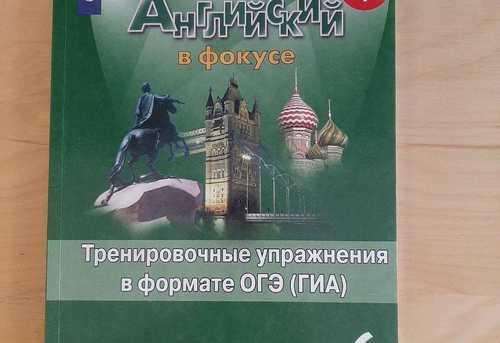 Английский в фокусе 6 класс
