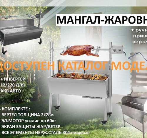 Мангал жаровня нерж  вертел  мотор до 100кг мяса