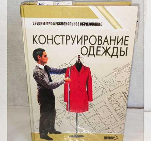 Книги по кройке и шитью