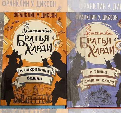 Книги Братья Харди