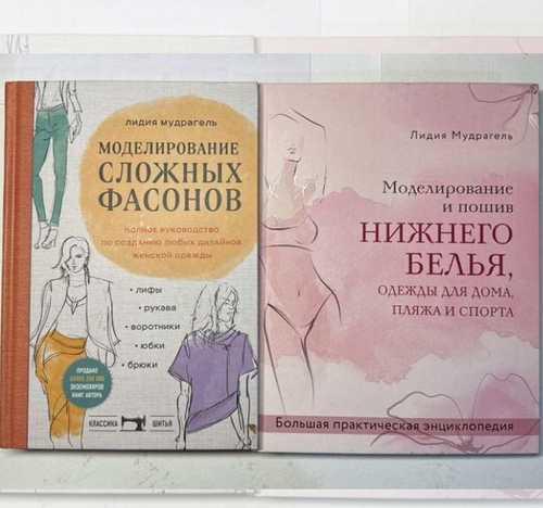 Книги по моделированию одежды и белья