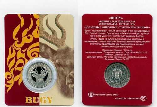 Монета «Олень Бугы» 100 тенге Казахстан 2020 г