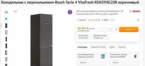 Холодильник Premium Bosch Serie 4 VitaFresh новый