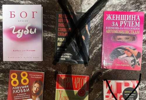 Книги для женщин