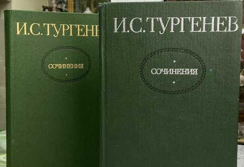 И.С.Тургенев Сочинения в 2-х томах