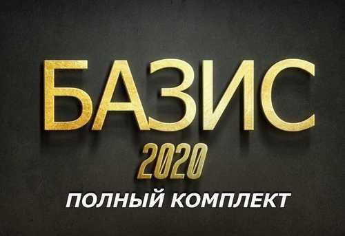 Базис Мебельщик 2020 + библиотека