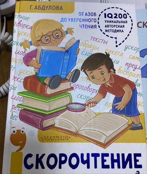 Пособие «Скорочтение для детей»