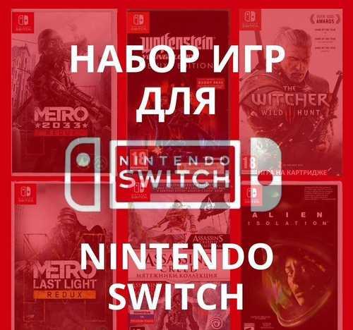 Игры для Nintendo switch цифровые