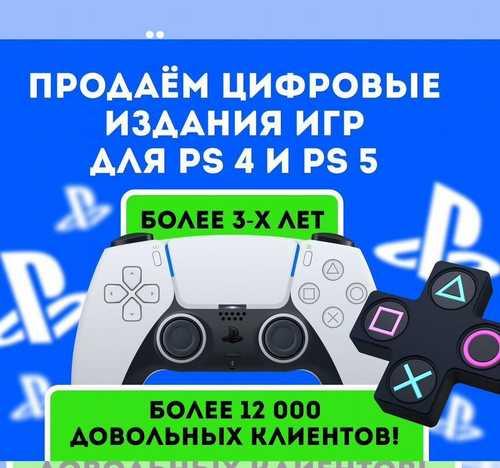 Игры на PS4 PS5