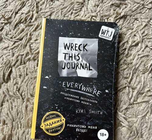 Wreck this journal