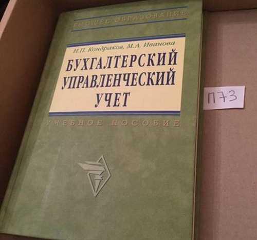 Бухгалтерский управленческий учет