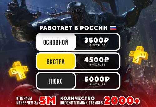 Подписка Ps Plus Extra Deluxe Украина Турция Польш