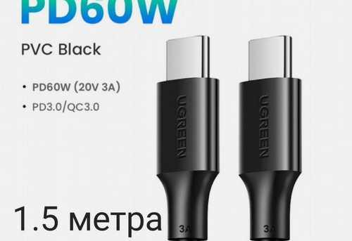 Кабель ugreen USB-C PD 60W 1.5М черный