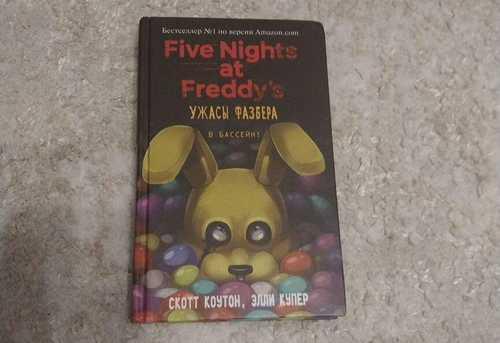 Книга "five nights AT freddy's ужасы фазбера"