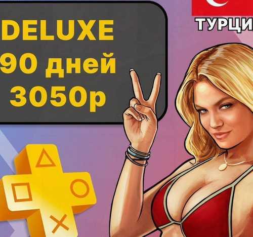 Подписка Ps Plus Premium 90д в Казани 445 игр