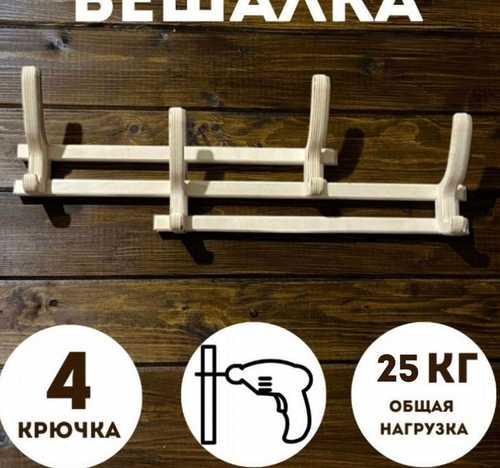 Вешалка настенная деревянная для бани