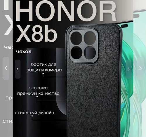 Чехол на Honor X8b