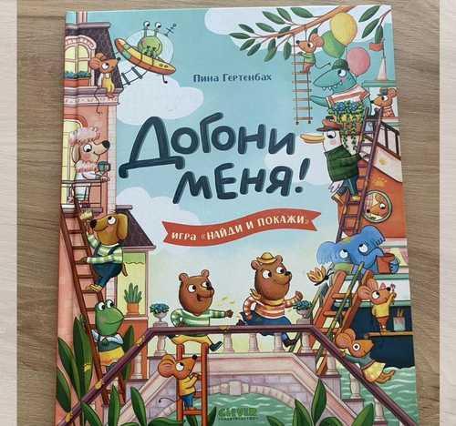 Книга-игра Найди и покажи