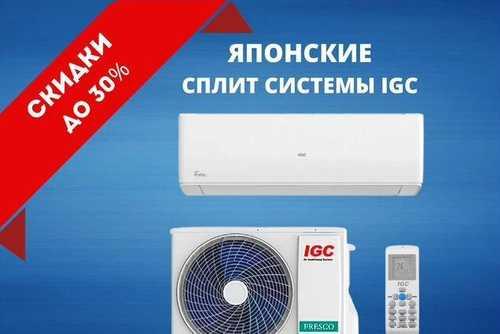 Кондиционер IGC японский