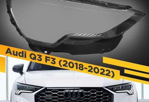 Стекло для фары Audi Q3 F3 (2018-2022) Правое