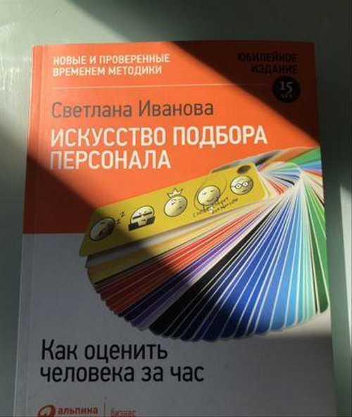 Искусство подбора персонала | Festima.Ru – частные объявления
