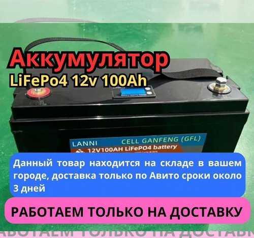 Аккумулятор LiFePo4 12v 100Ah литийжелезофосфат