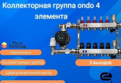 Коллекторная группа ondo 4 элемента