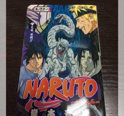 Манга Naruto Vol 61